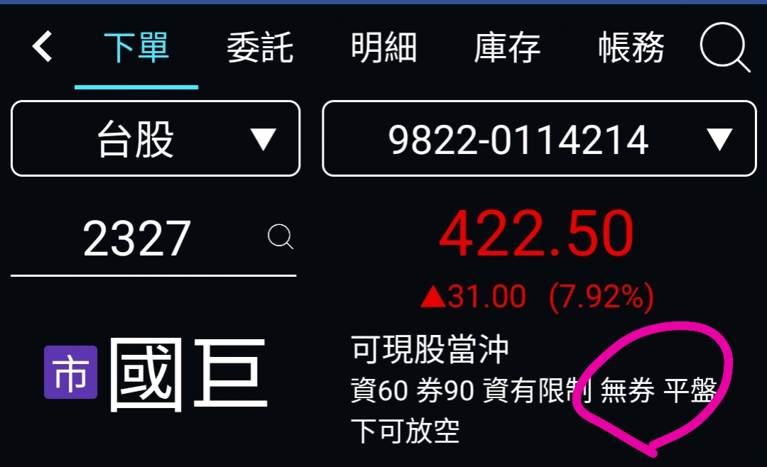 2327 國巨 - 鎖起來｜CMoney 股市爆料同學會