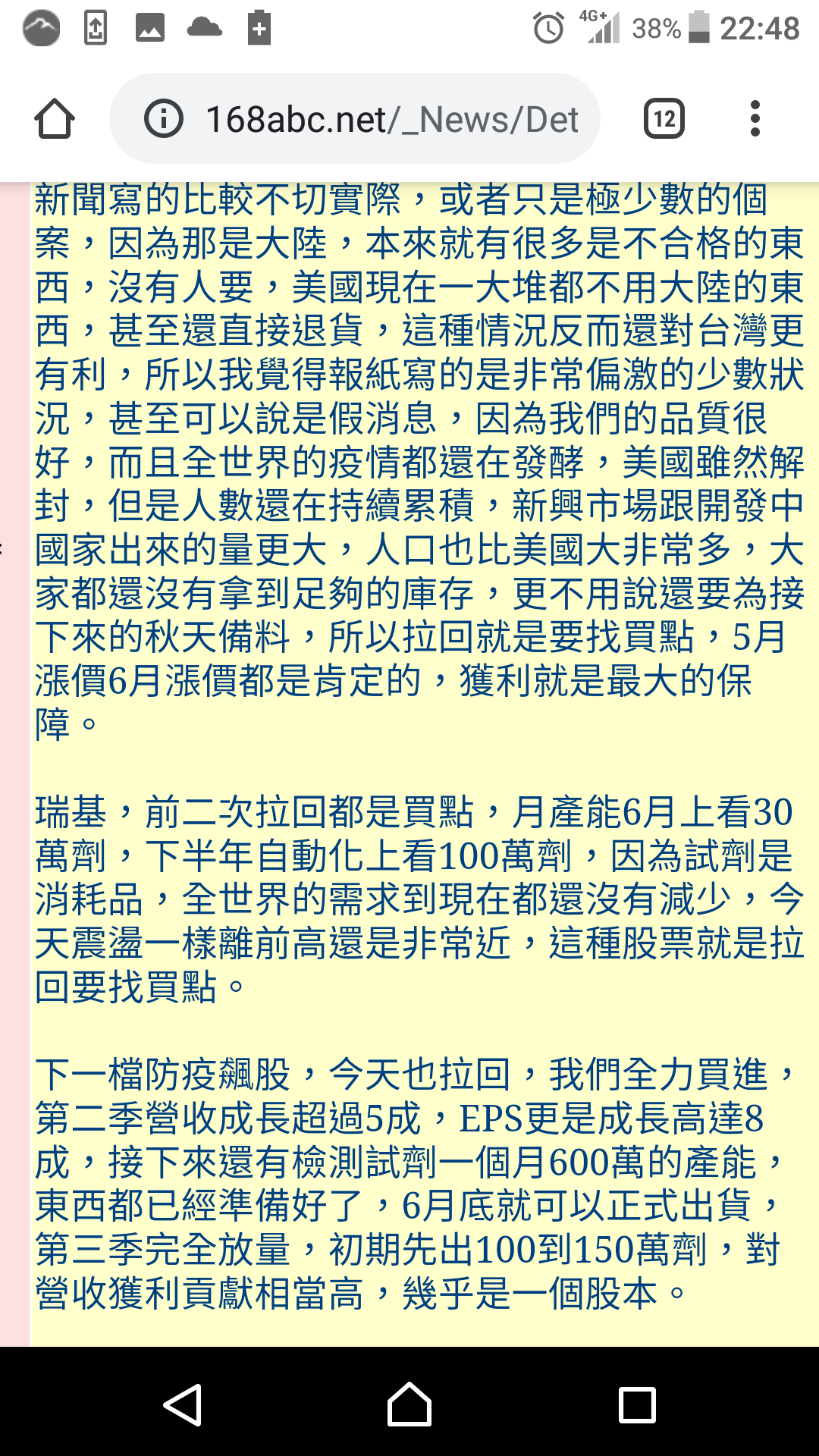 4736 泰博 - 大家覺得投顧阮分析師講的“下一...｜CMoney 股市爆料同學會