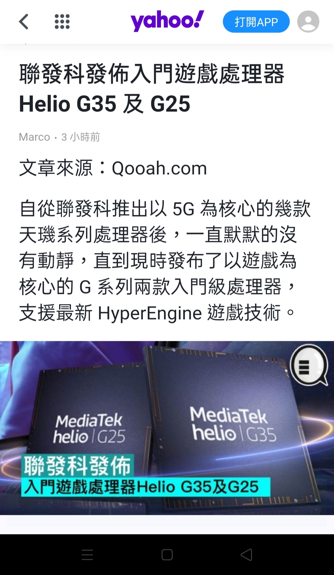 2454 聯發科 - 剛剛看到下午發佈的新聞 h...｜CMoney 股市爆料同學會