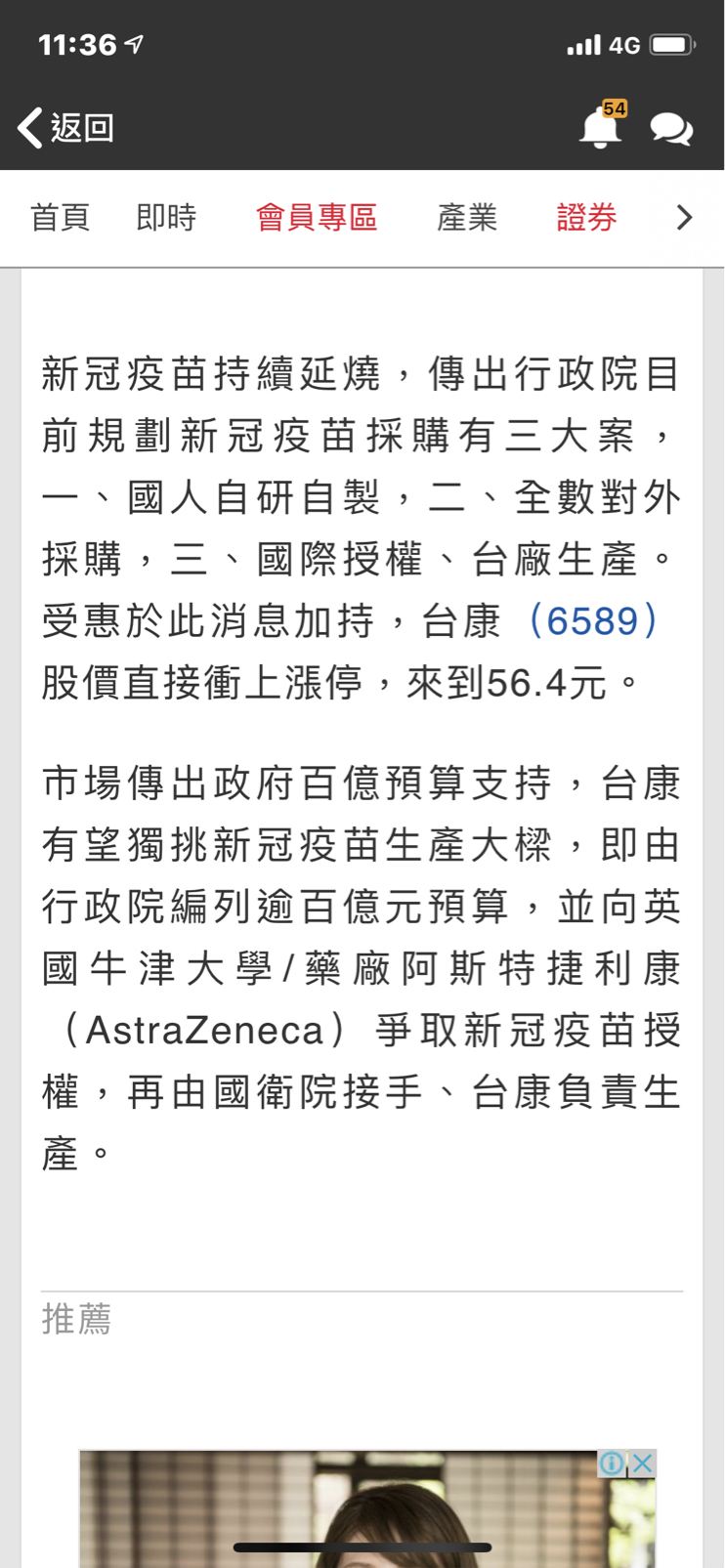 6589 台康生技 - 難得這次是台康帶動國光及高端漲...｜CMoney 股市爆料同學會