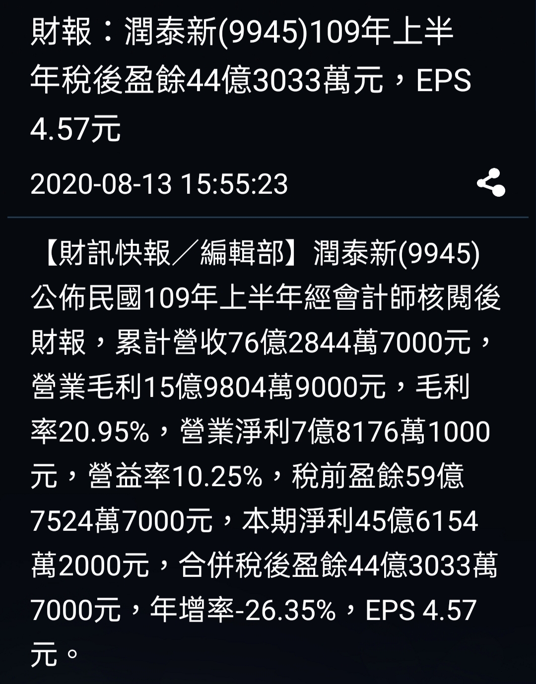9945 潤泰新 - 上半年財報公佈了哦~｜CMoney 股市爆料同學會