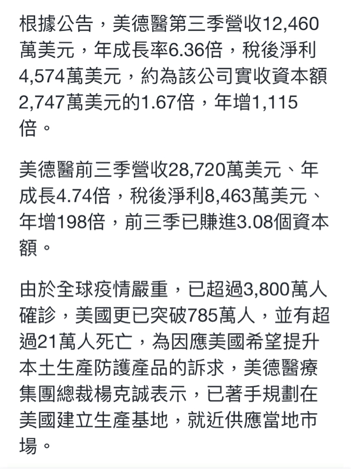 9103 美德醫療-DR - 大方向沒有變 大家要有信心｜CMoney 股市爆料同學會