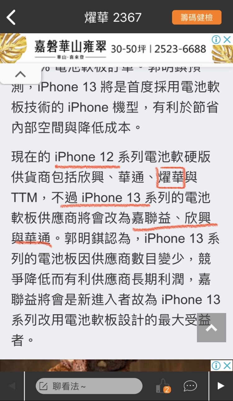 2367 燿華 - 郭先生對這支股票，真的沒有好感...｜CMoney 股市爆料同學會