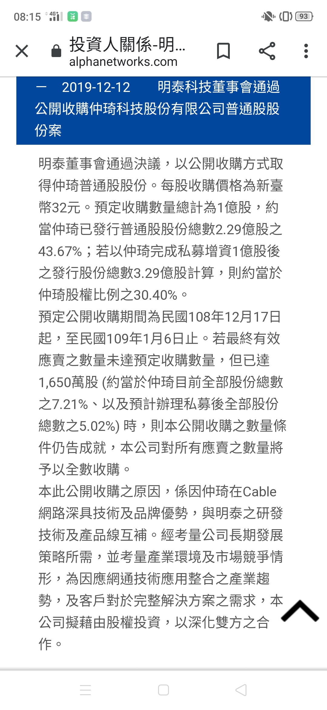 2332 友訊 - 明泰積極收購仲琦股票！！ 應該...｜CMoney 股市爆料同學會