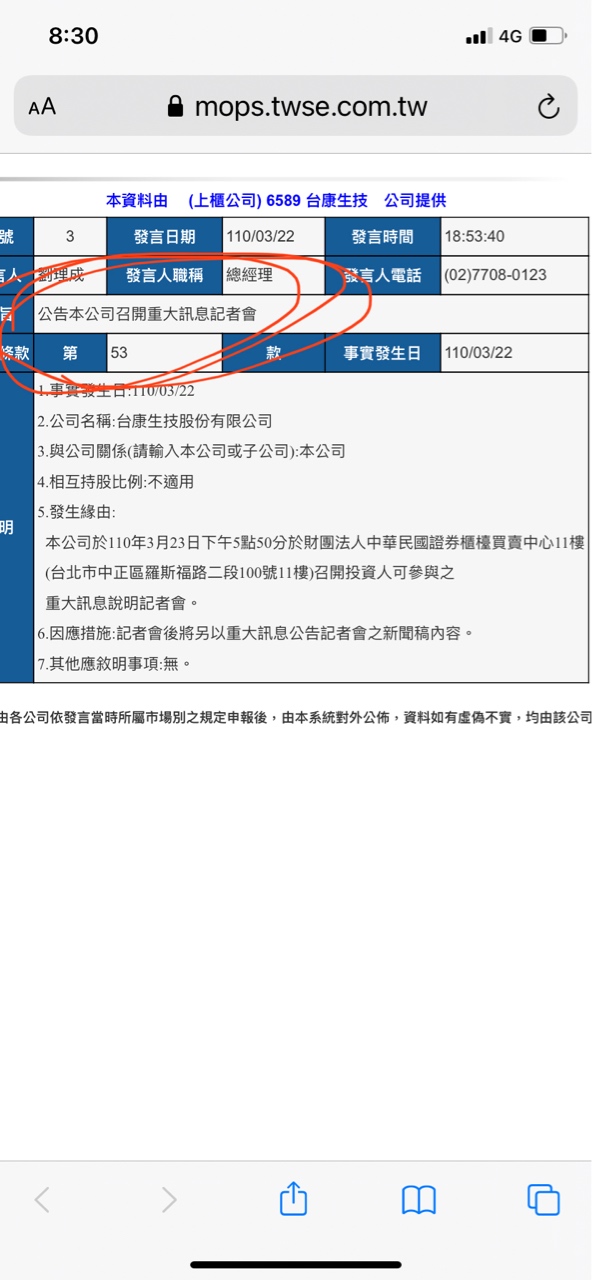 6547 高端疫苗 - 來吧，早該還一個公道了｜CMoney 股市爆料同學會