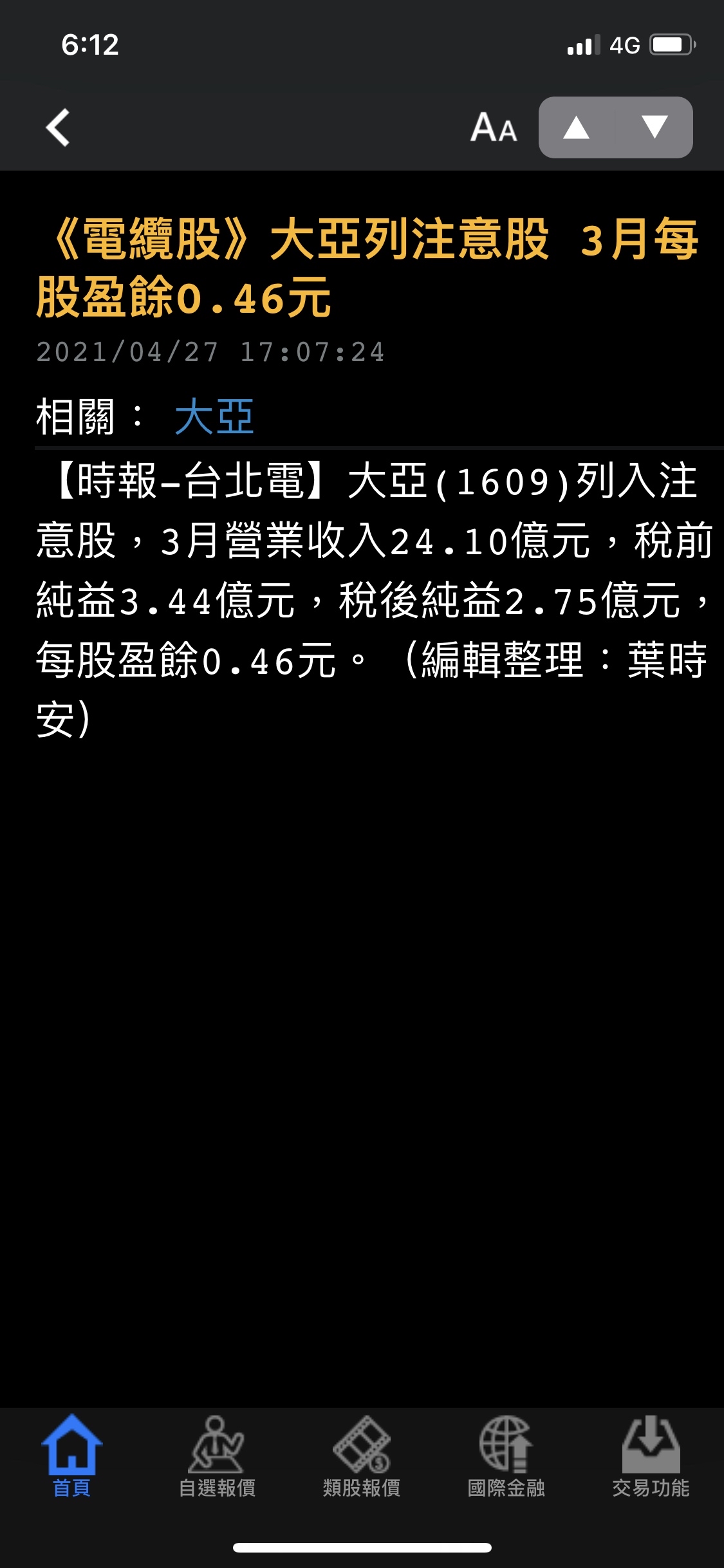 1609 大亞 - 哇～～～ 單月0.46 這明天...｜CMoney 股市爆料同學會