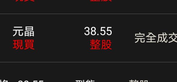 4958 臻鼎-KY - 元晶 死酸酸，見一個嘴一個 跌...｜CMoney 股市爆料同學會