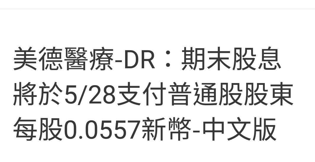 9103 美德醫療-DR - 美德醫療DR屬於妖股 109年...｜CMoney 股市爆料同學會