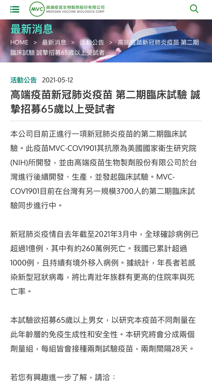 6547 高端疫苗 - 謝謝我的家人們捲起手臂 都是真...｜CMoney 股市爆料同學會