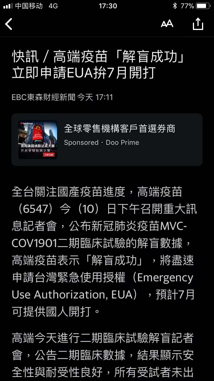 6547 高端疫苗 - 來吧，看誰打臉，可憐的酸酸｜CMoney 股市爆料同學會