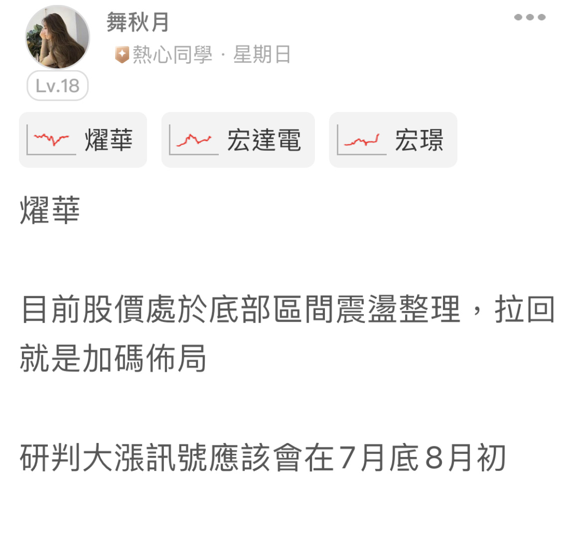 2367 燿華 - 秋小姐ㄧ直發文用單一k棒，並重...｜CMoney 股市爆料同學會