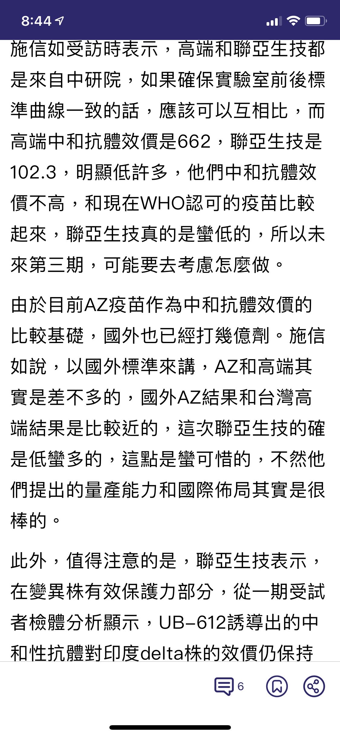 6547 高端疫苗 - 看一下施信如寫的｜CMoney 股市爆料同學會