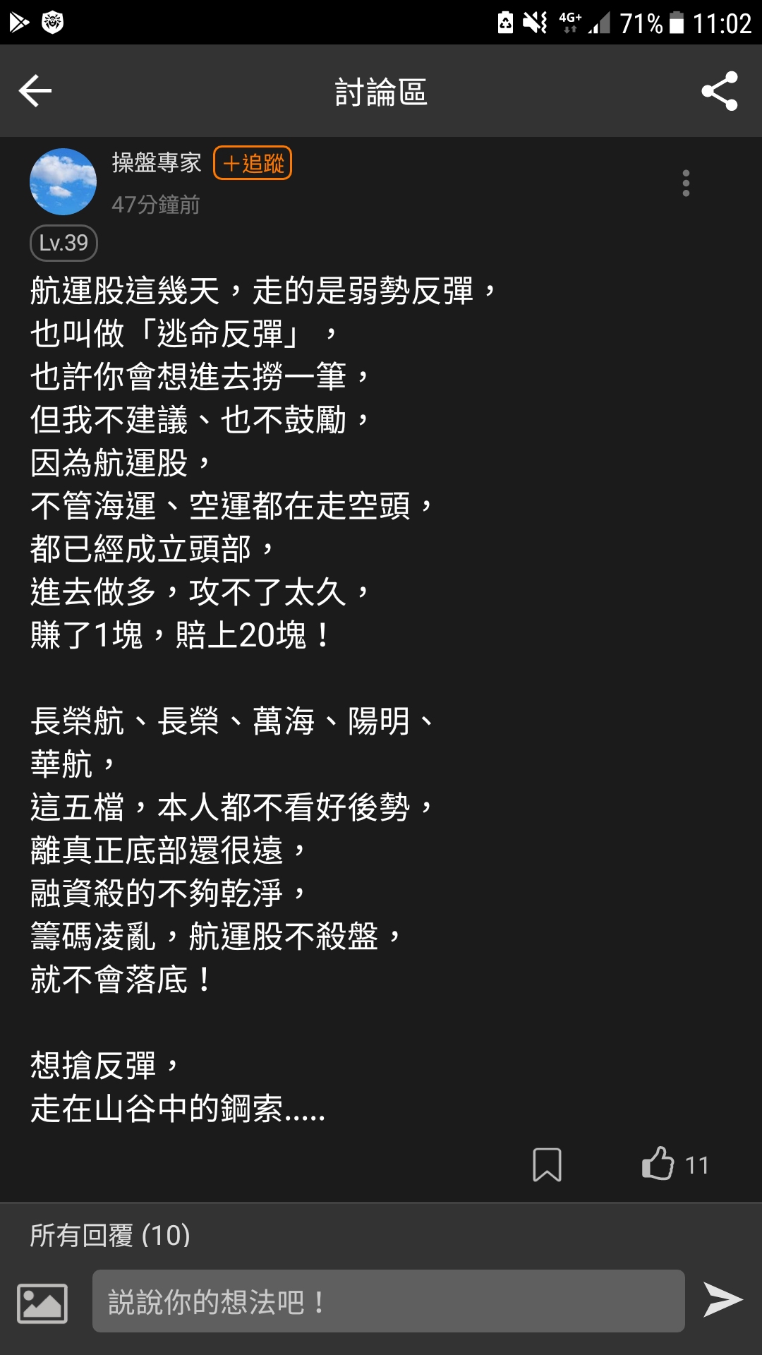 2610 華航 - 這是什麼意思呀!! 小弟不太懂...｜CMoney 股市爆料同學會