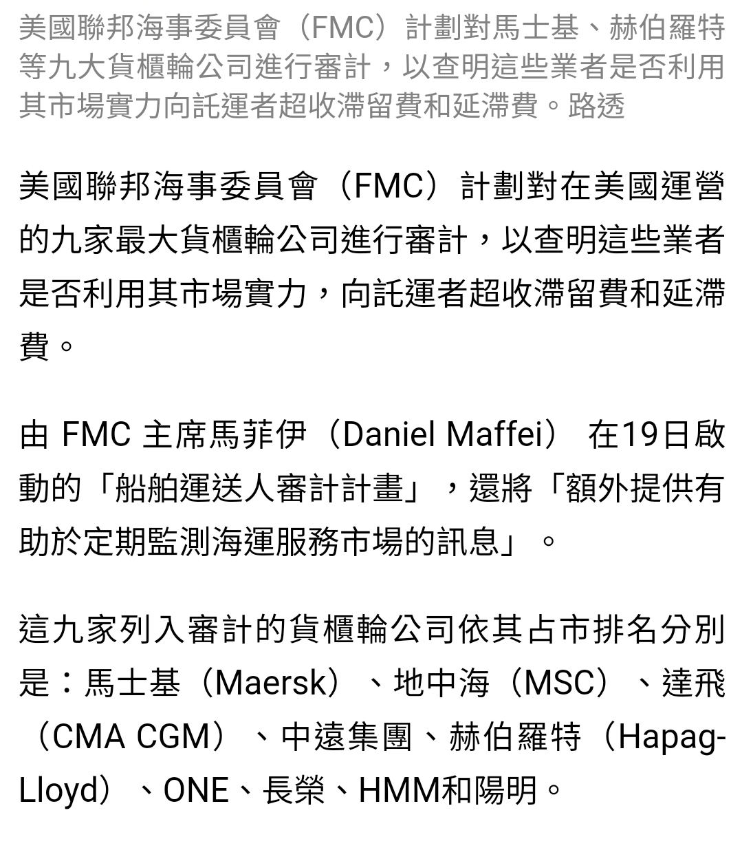 2615 萬海 - 不含萬海啊｜CMoney 股市爆料同學會