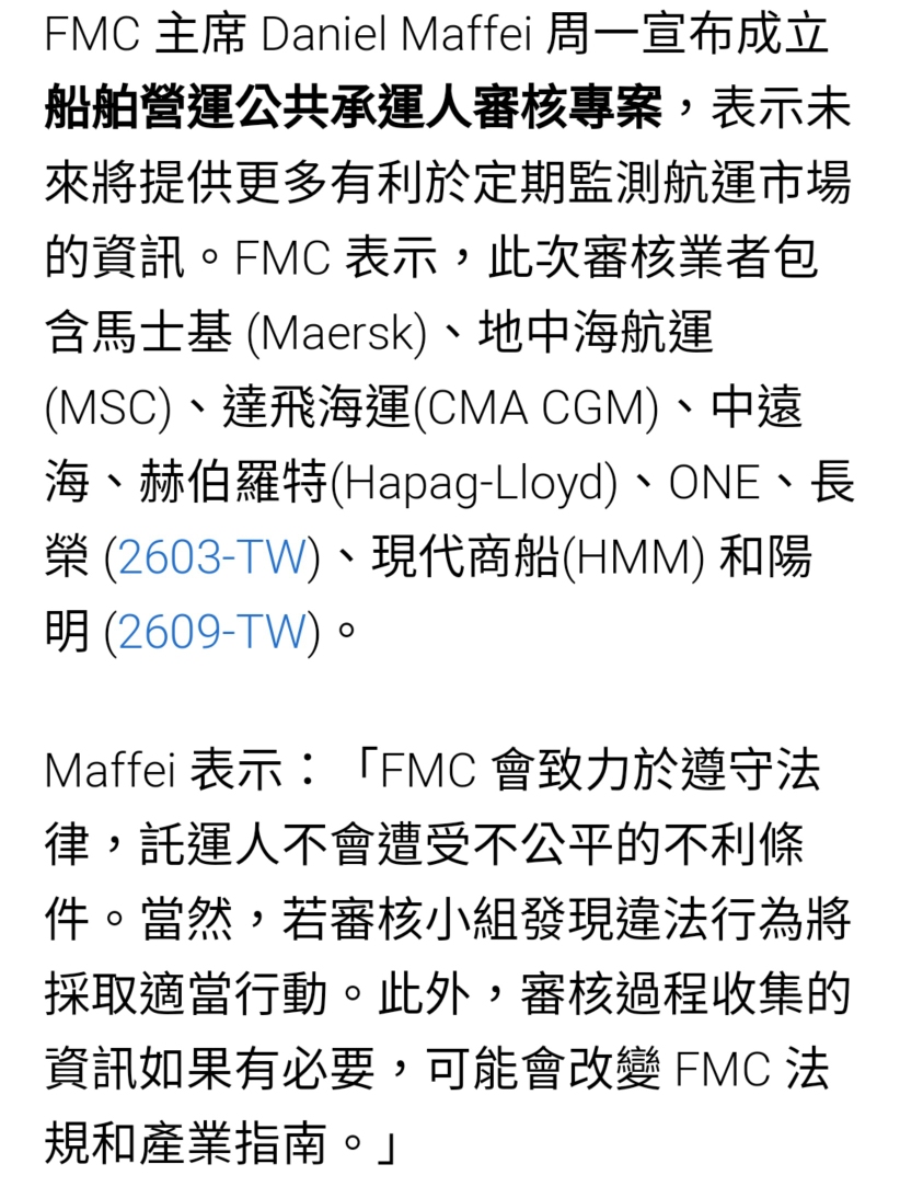 2609 陽明 - 利空 ！？｜CMoney 股市爆料同學會