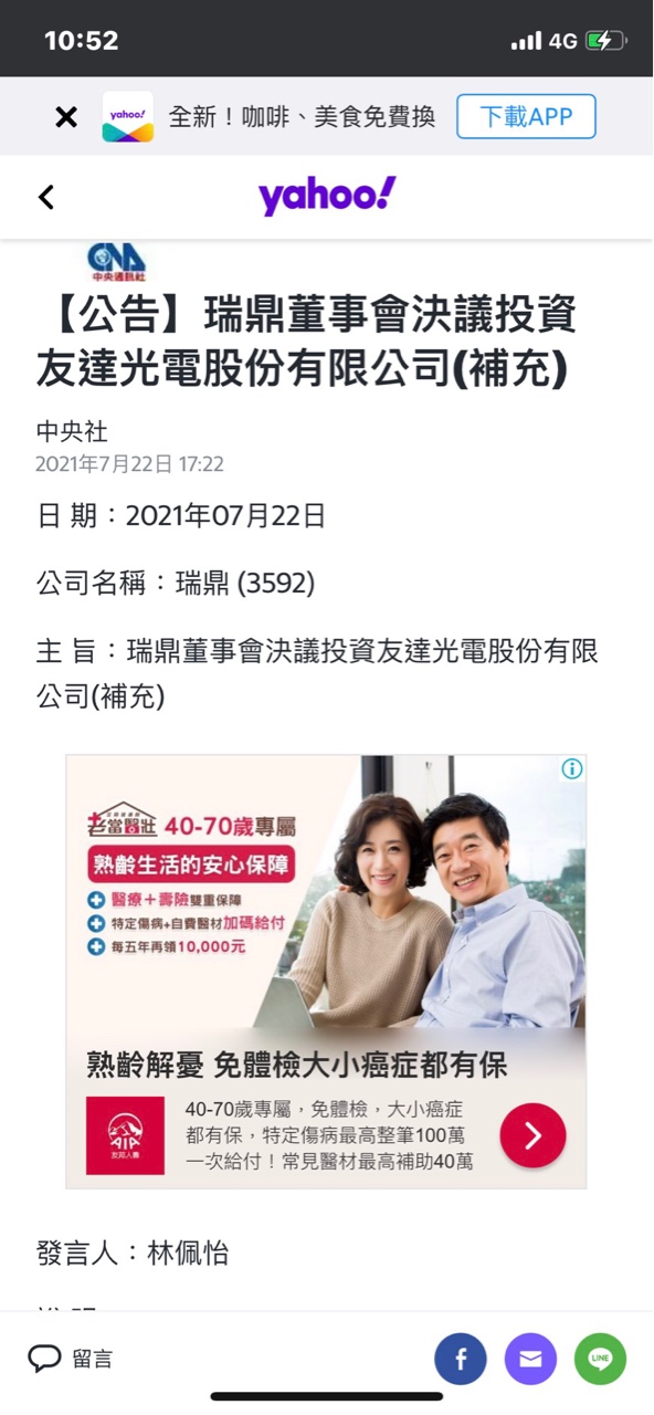 2409 友達 - 乾爹越多越好！29號大炮未發，...｜CMoney 股市爆料同學會