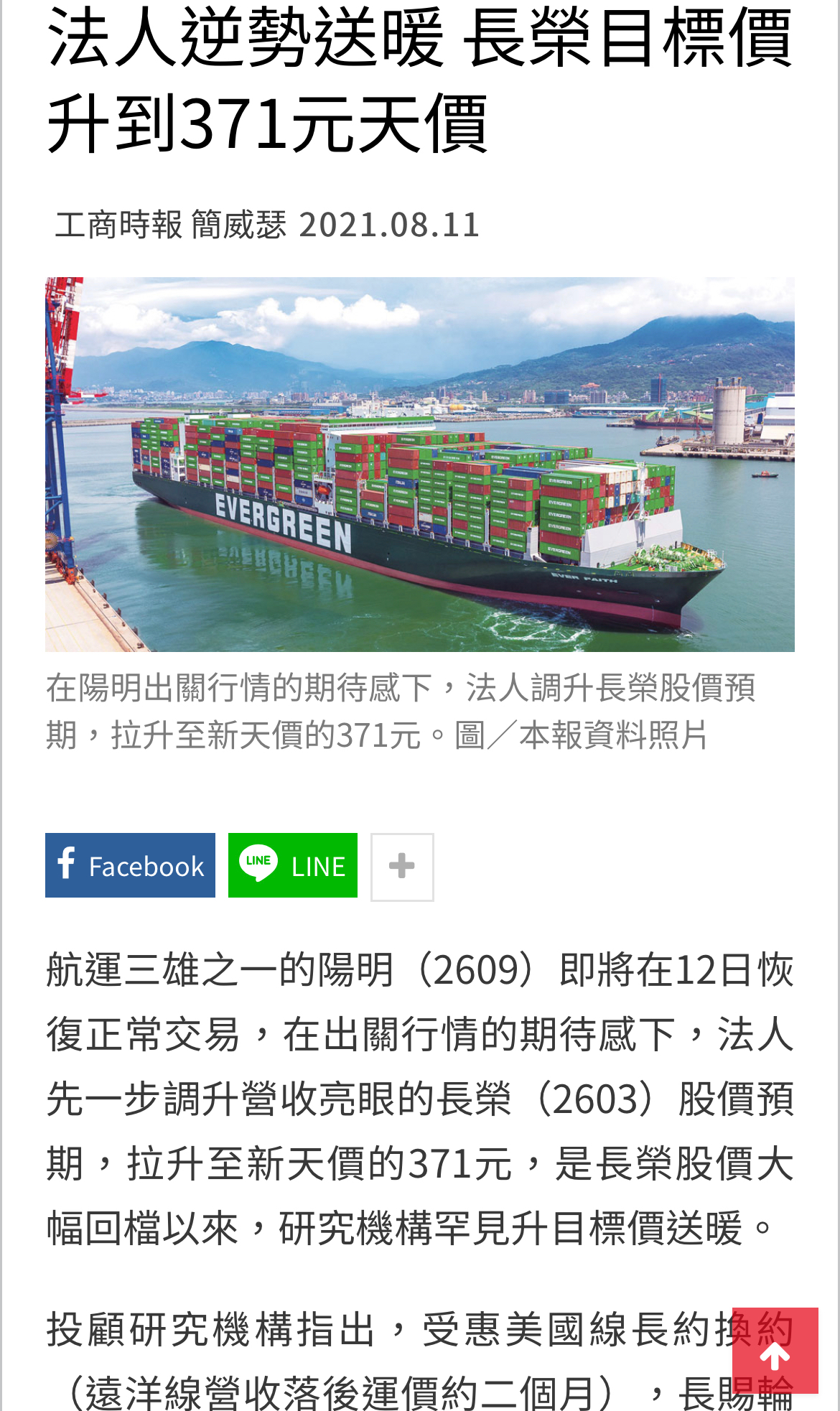 2603 長榮 - https://ctee.co...｜CMoney 股市爆料同學會