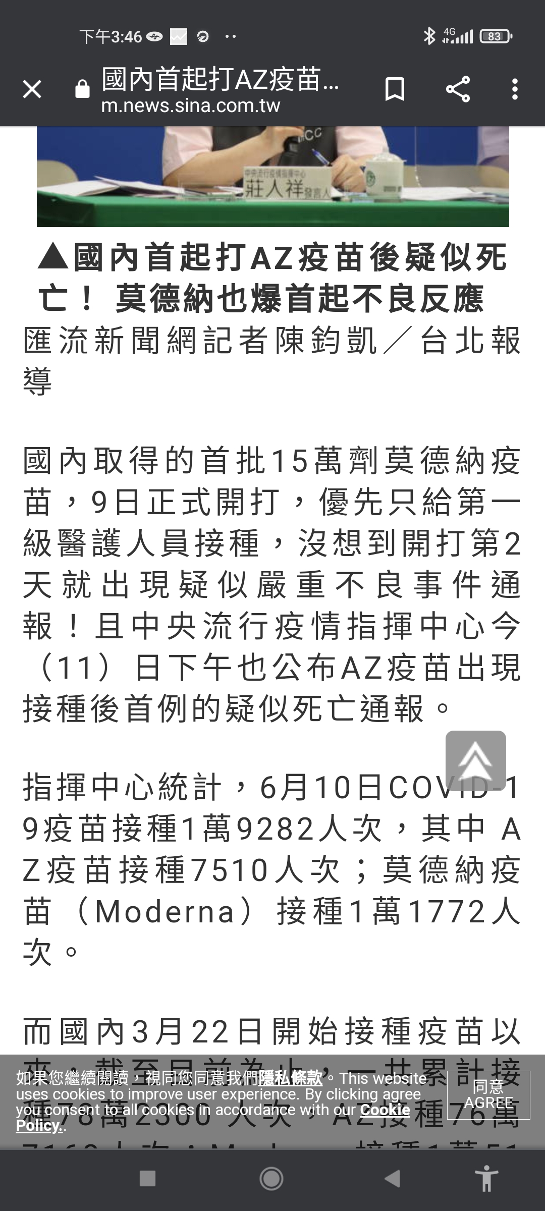 6547 高端疫苗 - AZ莫德納，開打也一樣，甚至，...｜CMoney 股市爆料同學會