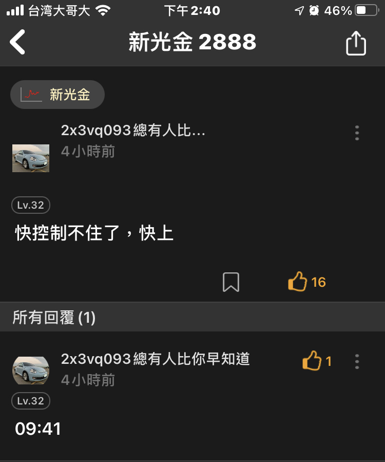 2888 新光金 - 今天你跟上了嗎？ 今天爆了近年...｜CMoney 股市爆料同學會