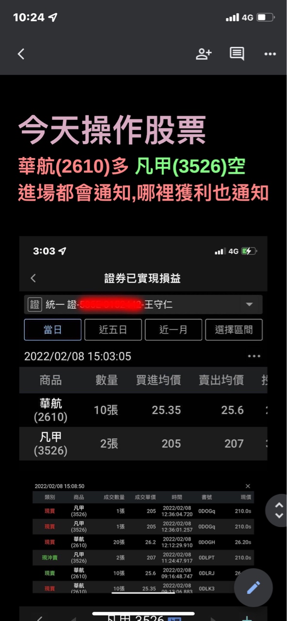 2610 華航 - 今天有跟單的都有獲利，上班偷懶...｜CMoney 股市爆料同學會