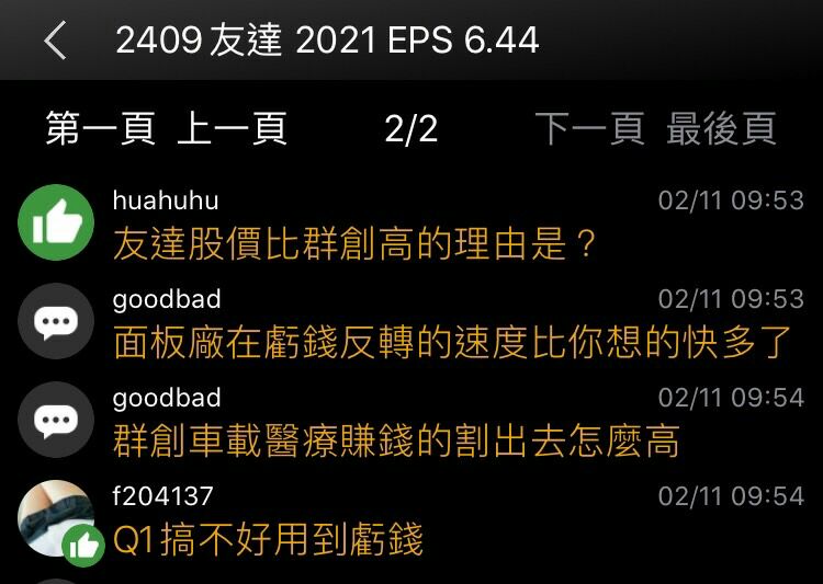 3481 群創 - 面板 第一季有高手說會虧...｜CMoney 股市爆料同學會