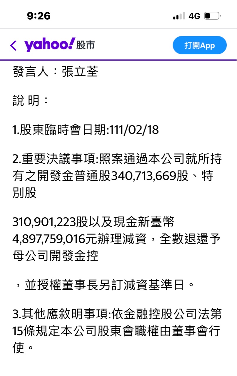 2883 開發金 - 2/18零時股東會通過，凱基證...｜CMoney 股市爆料同學會