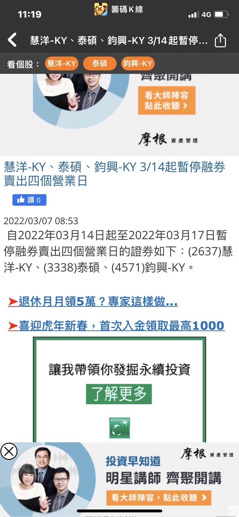2637 慧洋-KY - 3/14-3/17｜CMoney 股市爆料同學會