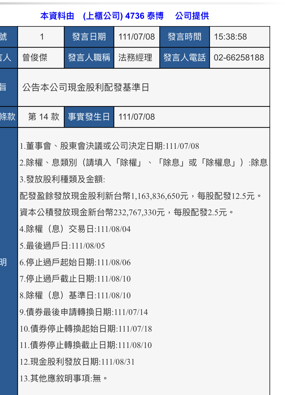 4736 泰博 - 除息交易日｜股市爆料同學會