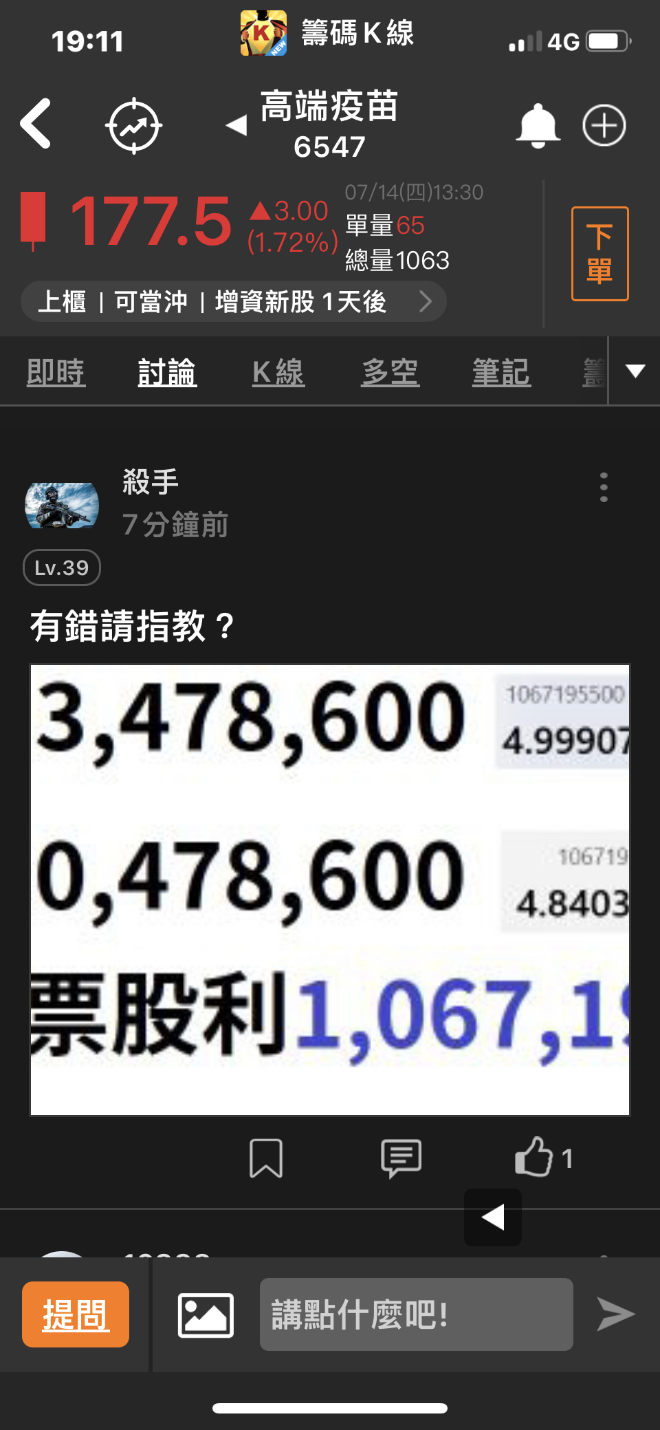 6547 高端疫苗 - 殺手買零股有套牢嗎？我想請教 ...｜CMoney 股市爆料同學會