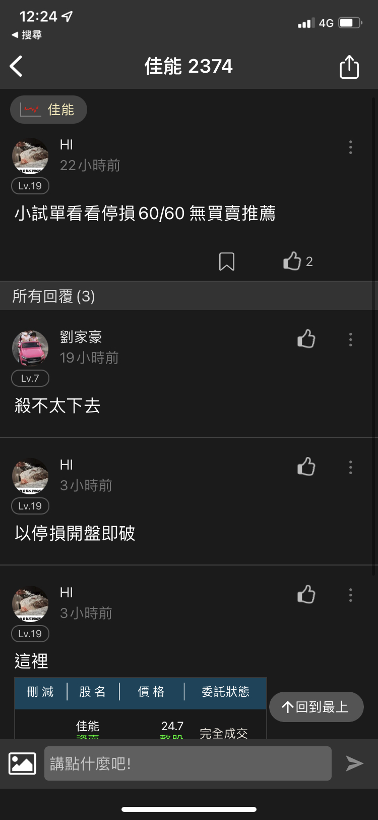 2374 佳能 - 空手看戲，昨天設的停損點，乖乖...｜CMoney 股市爆料同學會