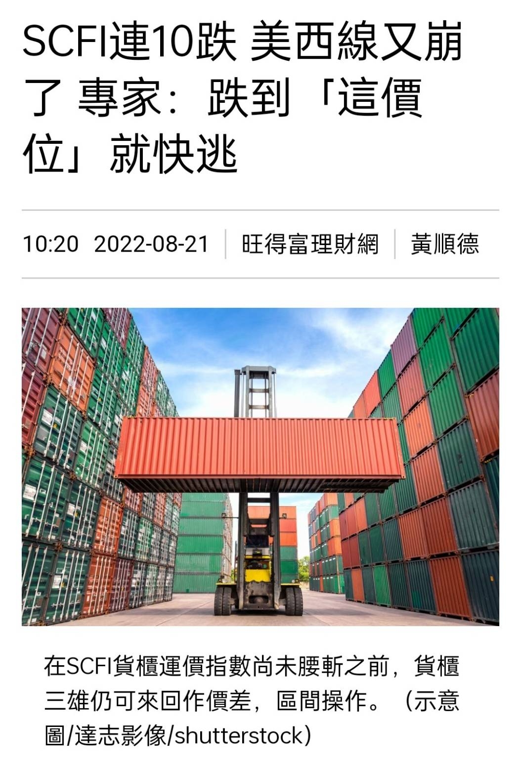 2603 長榮 - SCFI連10跌 美西線又崩了...｜CMoney 股市爆料同學會