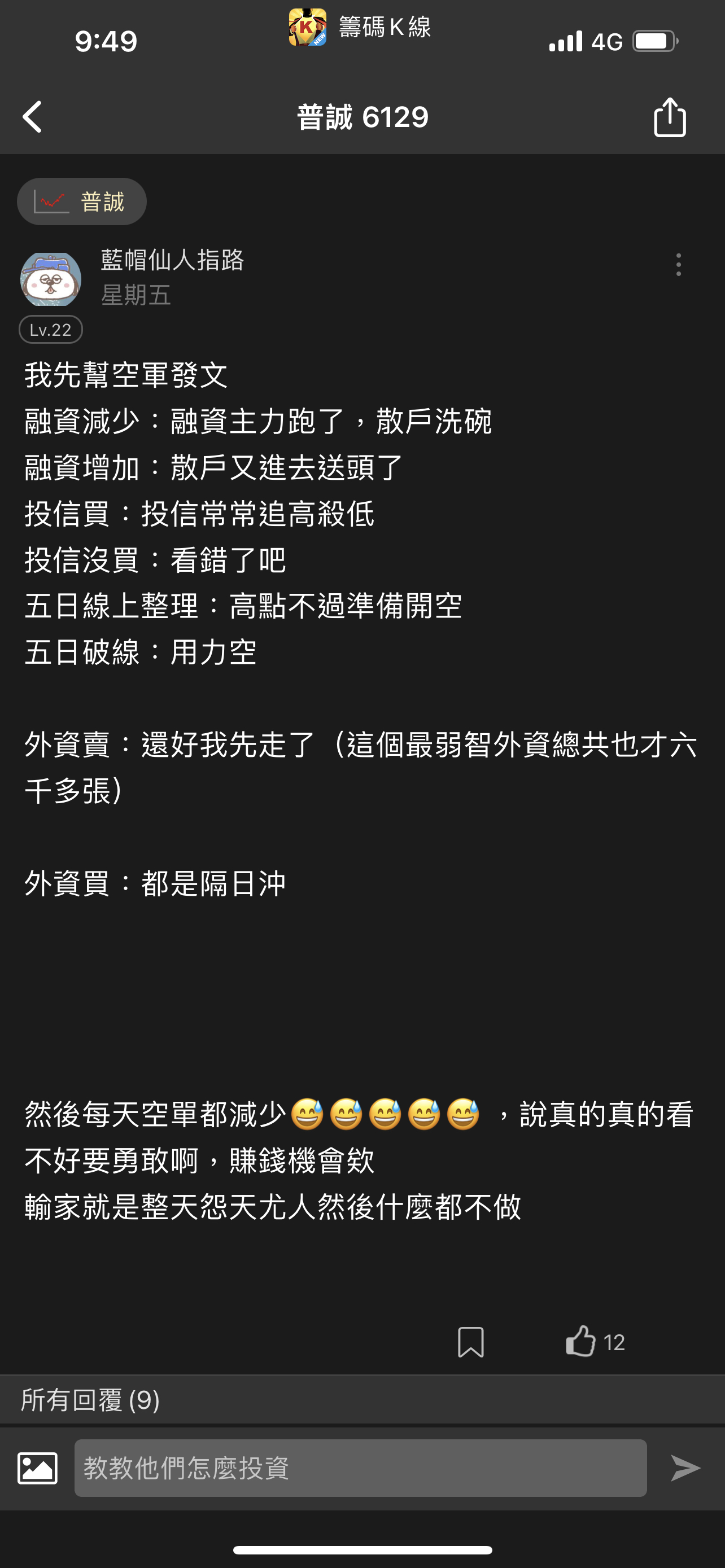6129 普誠 - 你看吧 跌個幾% 妖魔鬼怪都跑...｜CMoney 股市爆料同學會