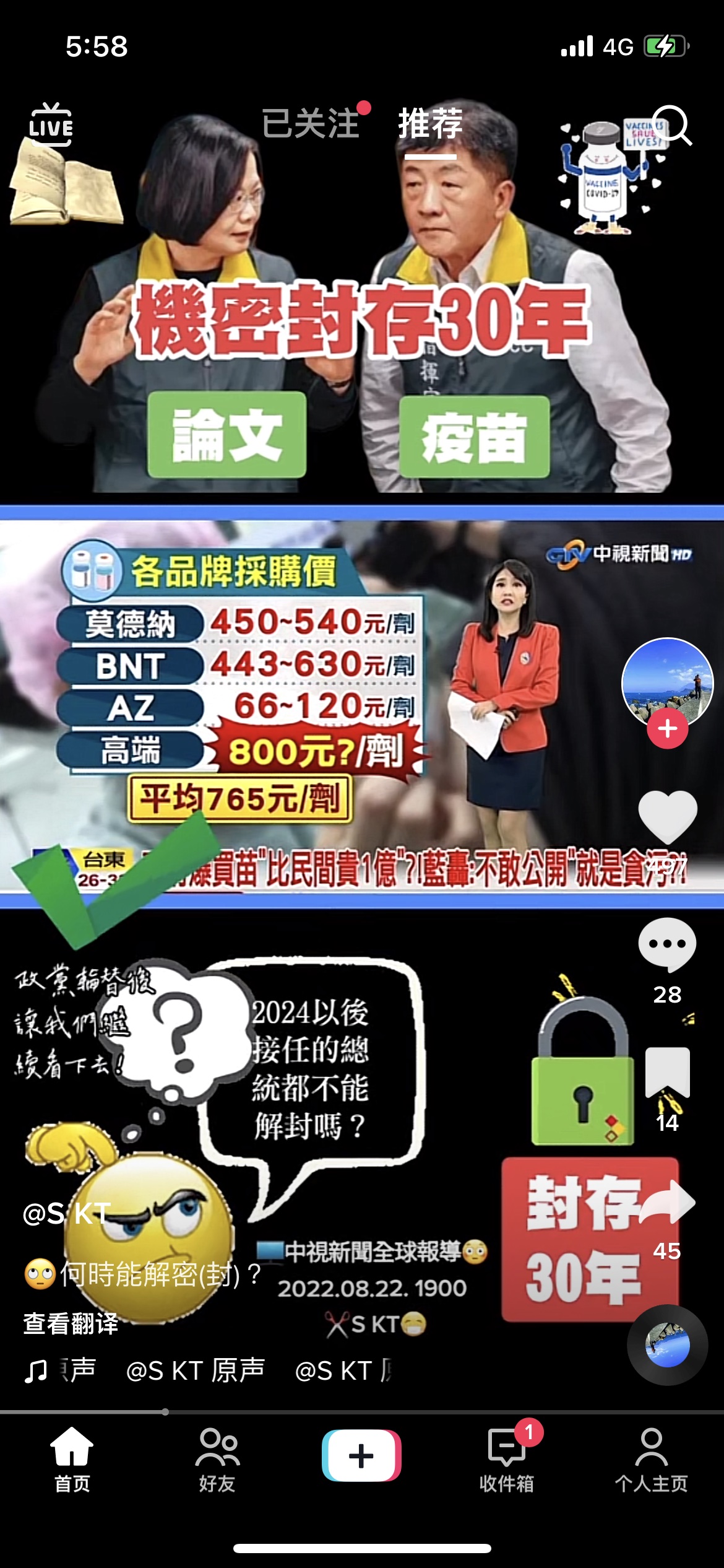 6547 高端疫苗 - 新聞都出來了、原來高端價格真高的｜CMoney 股市爆料同學會