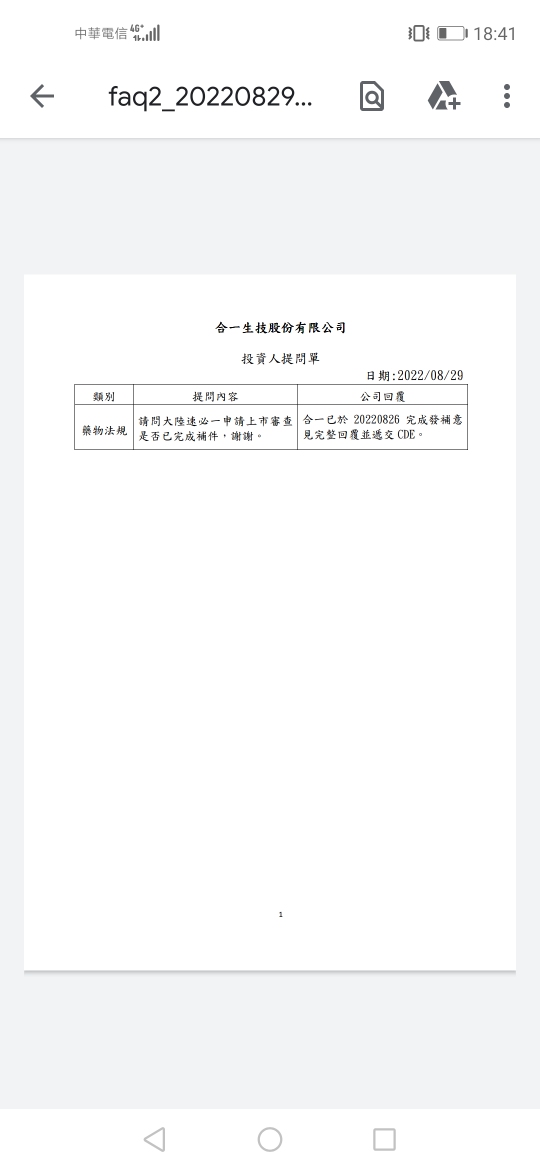 4743 合一 - 今天Q&A https:/...｜CMoney 股市爆料同學會