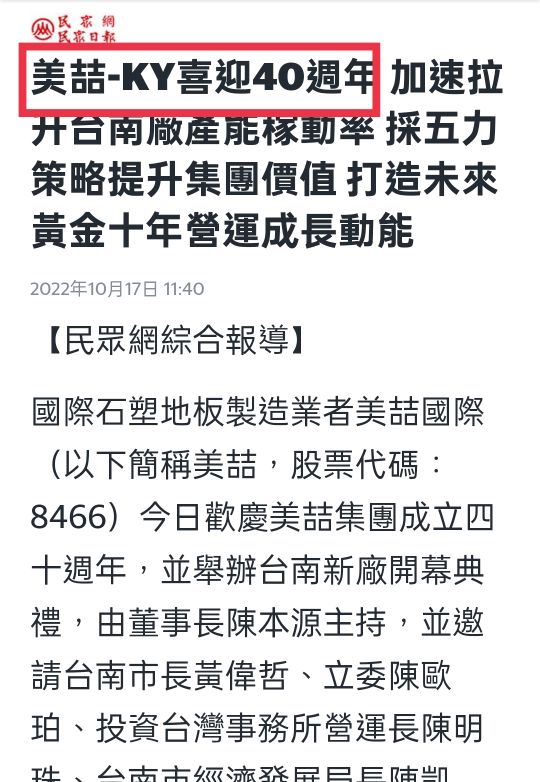 美吉吉-KY(8466) - 即時股價爆料 - CMoney股市爆料同學會