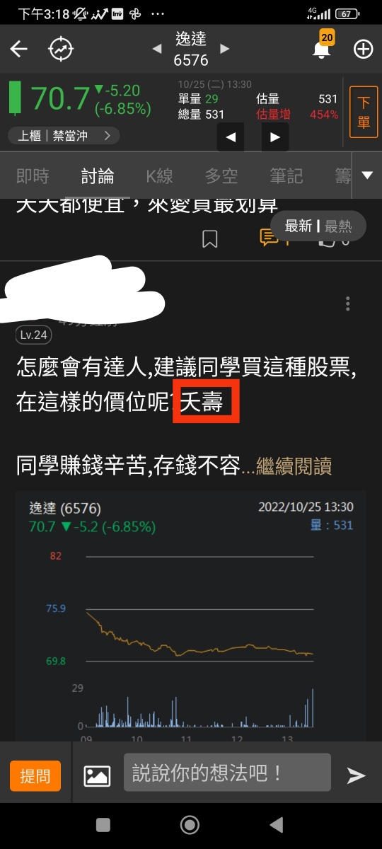 6576 逸達 - 不管消息面.只看技術面 關于逸...｜CMoney 股市爆料同學會