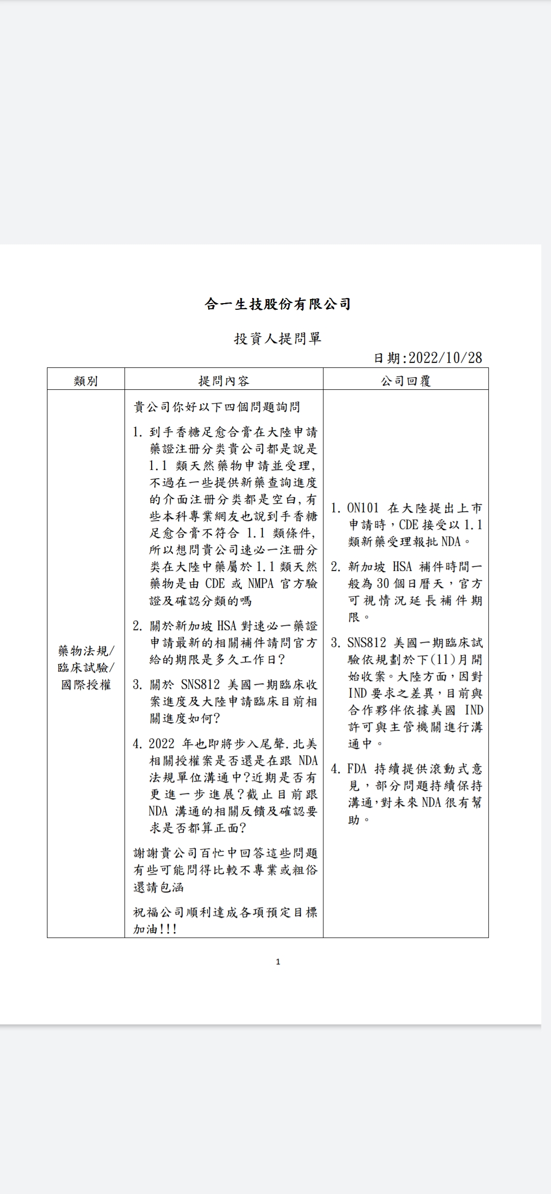 4743 合一 - 今天Q&A怡心提問 http...｜CMoney 股市爆料同學會