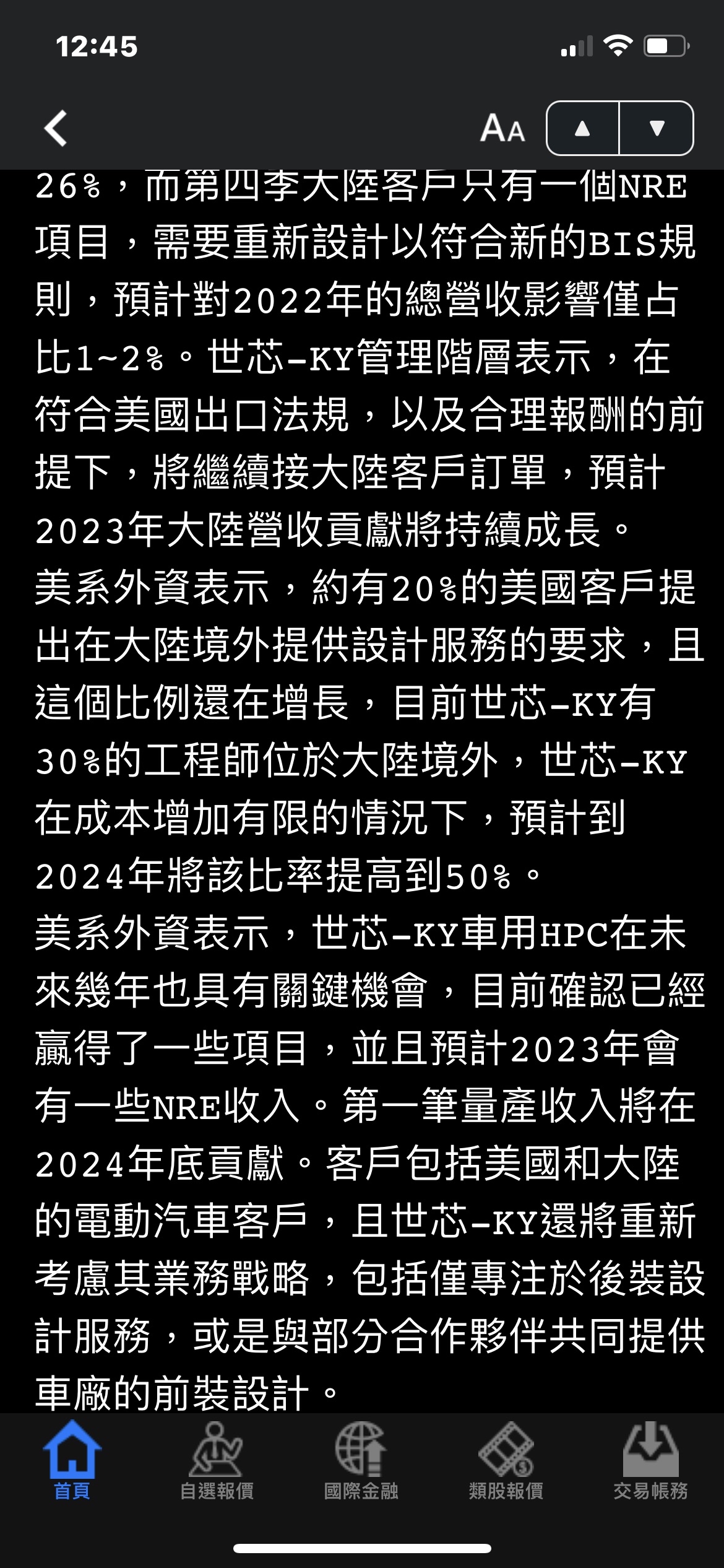 3661 世芯-KY - 不管是利潤或是先進技術都是他的...｜CMoney 股市爆料同學會