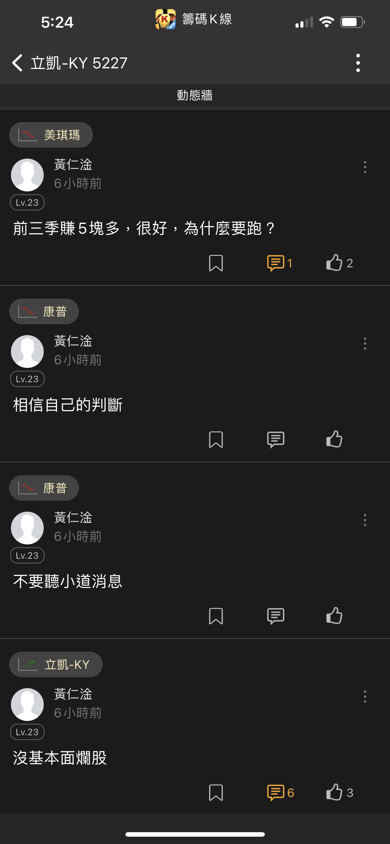 開香檳在5227立凱-KY股市爆料： 原來是買美琪瑪康普 整天來立... | 股市爆料同學會