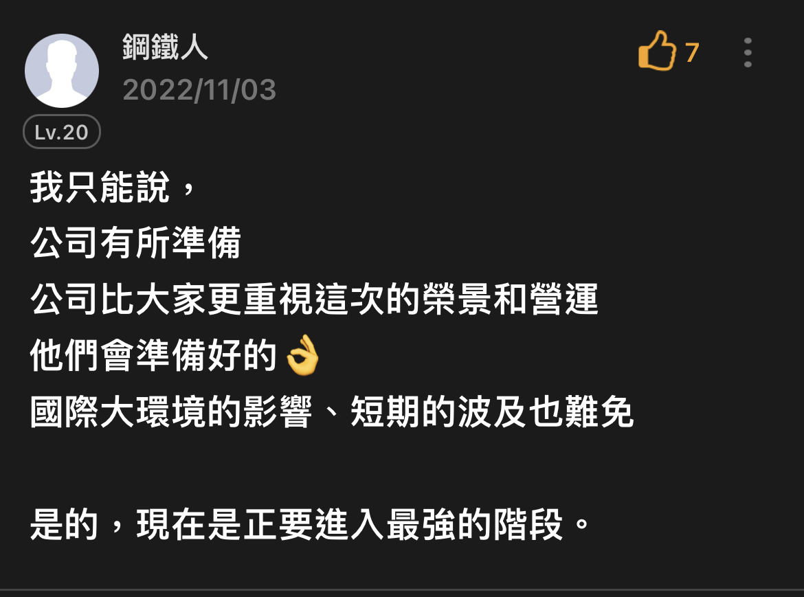 5009 榮剛 - 上次鋼鐵人11月3日，講的內容...｜CMoney 股市爆料同學會