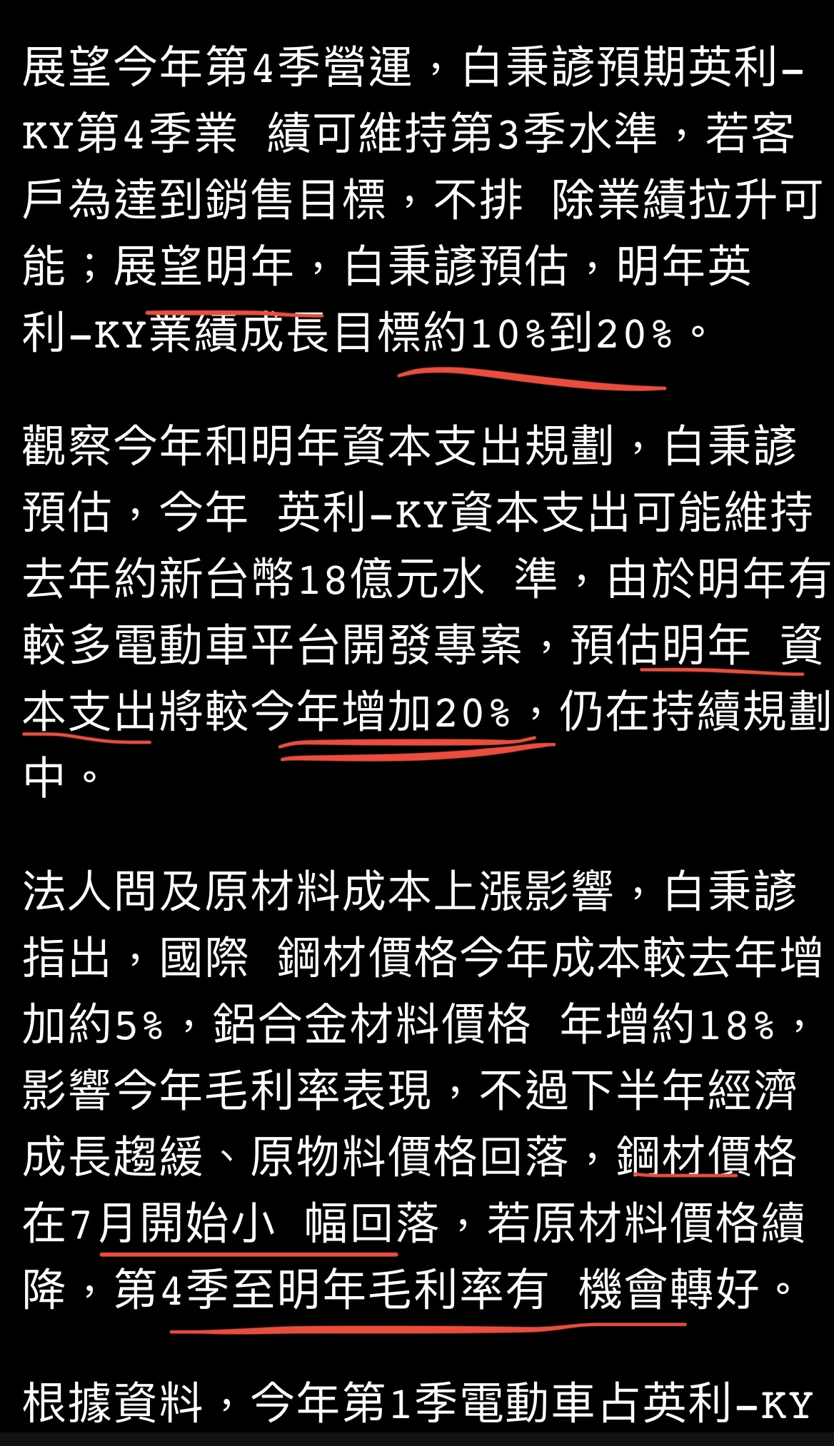 2239 英利-KY - 關鍵字不少 最重要的應該還是資...｜CMoney 股市爆料同學會