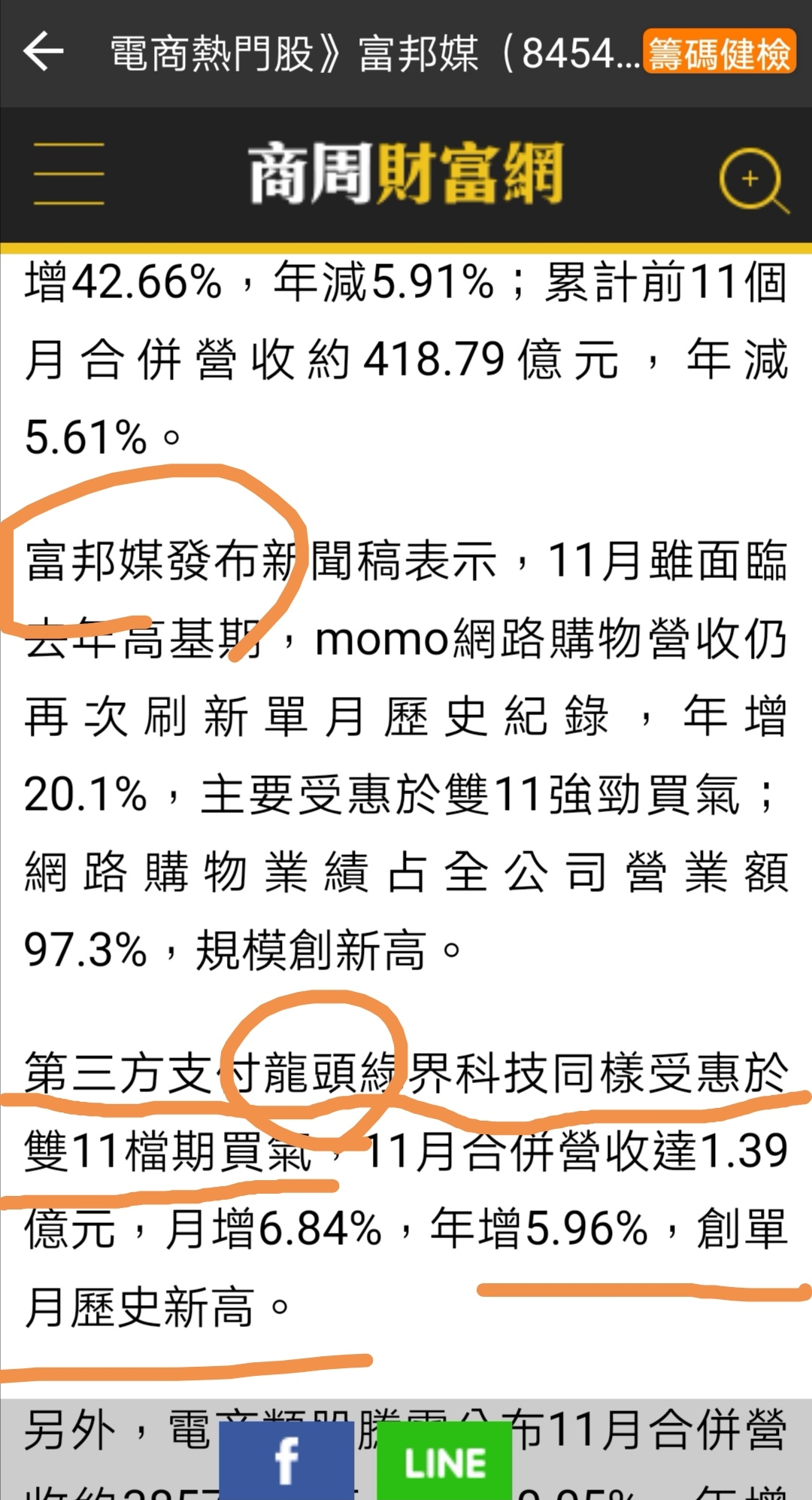 6763 綠界科技 - 跟著富邦媒一起爆漲！｜CMoney 股市爆料同學會