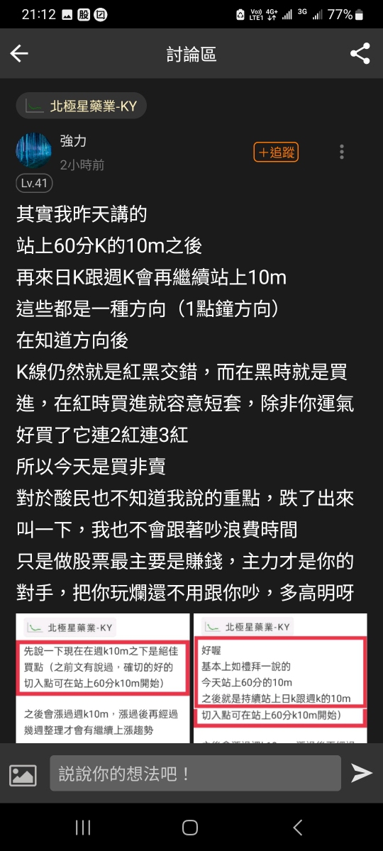 6550 北極星藥業-KY - 這種人最要不得，叫別人去死 自...｜CMoney 股市爆料同學會