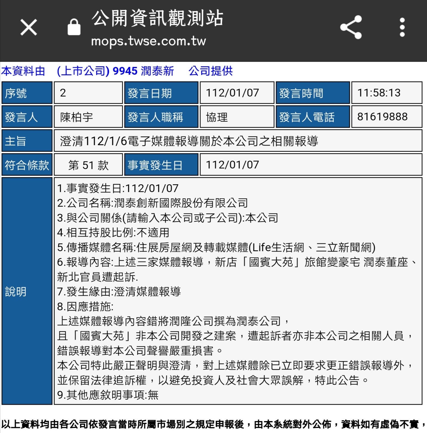 9945 潤泰新 - 媒體又亂報新聞，新新澄清文｜CMoney 股市爆料同學會