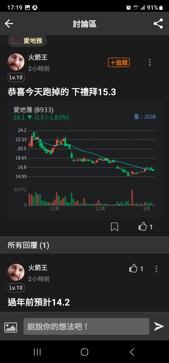 8933 愛地雅 - 箭哥（讚唷）有指示說今天會到1...｜CMoney 股市爆料同學會