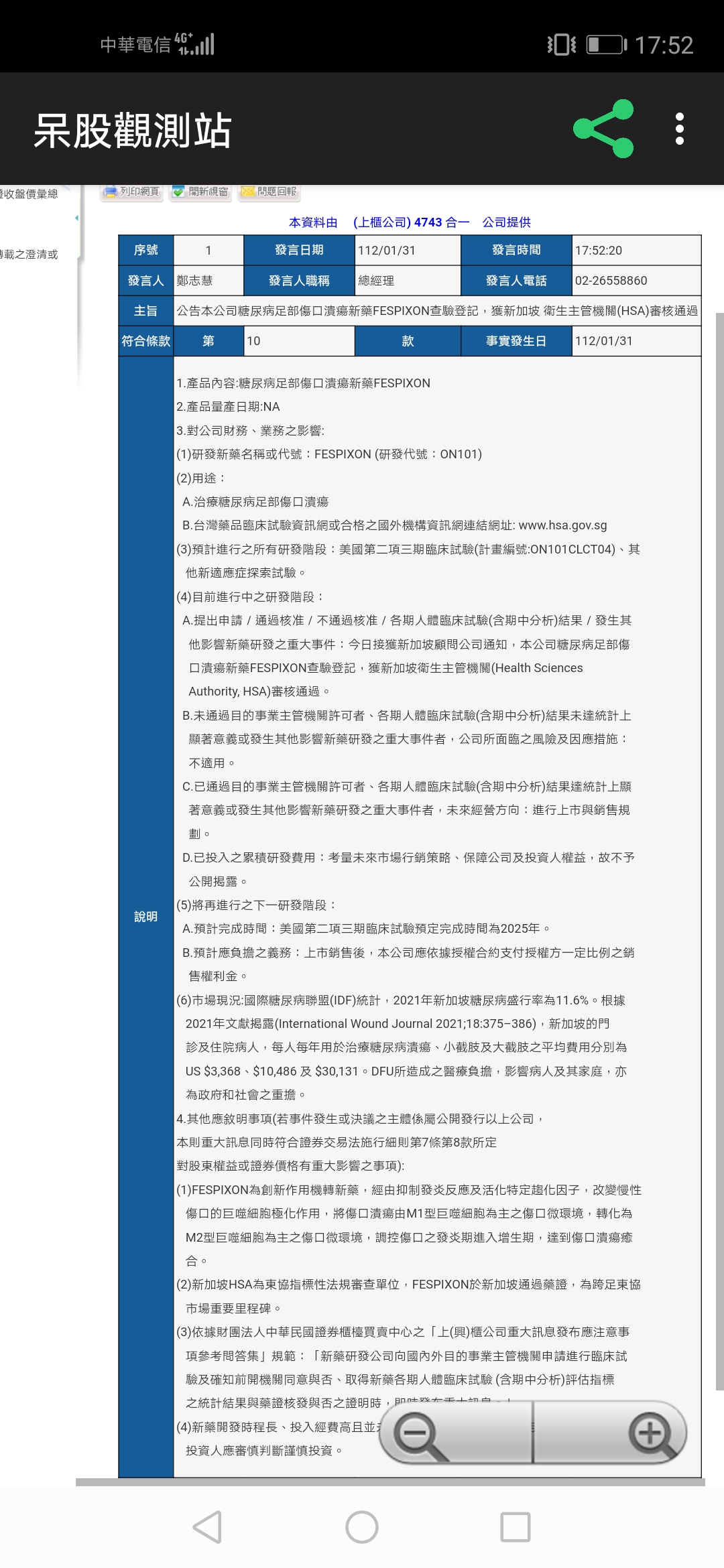 4743 合一 - 新加坡藥證來囉～ 請大家努力閱讀期刊 https:...｜CMoney 股市爆料同學會