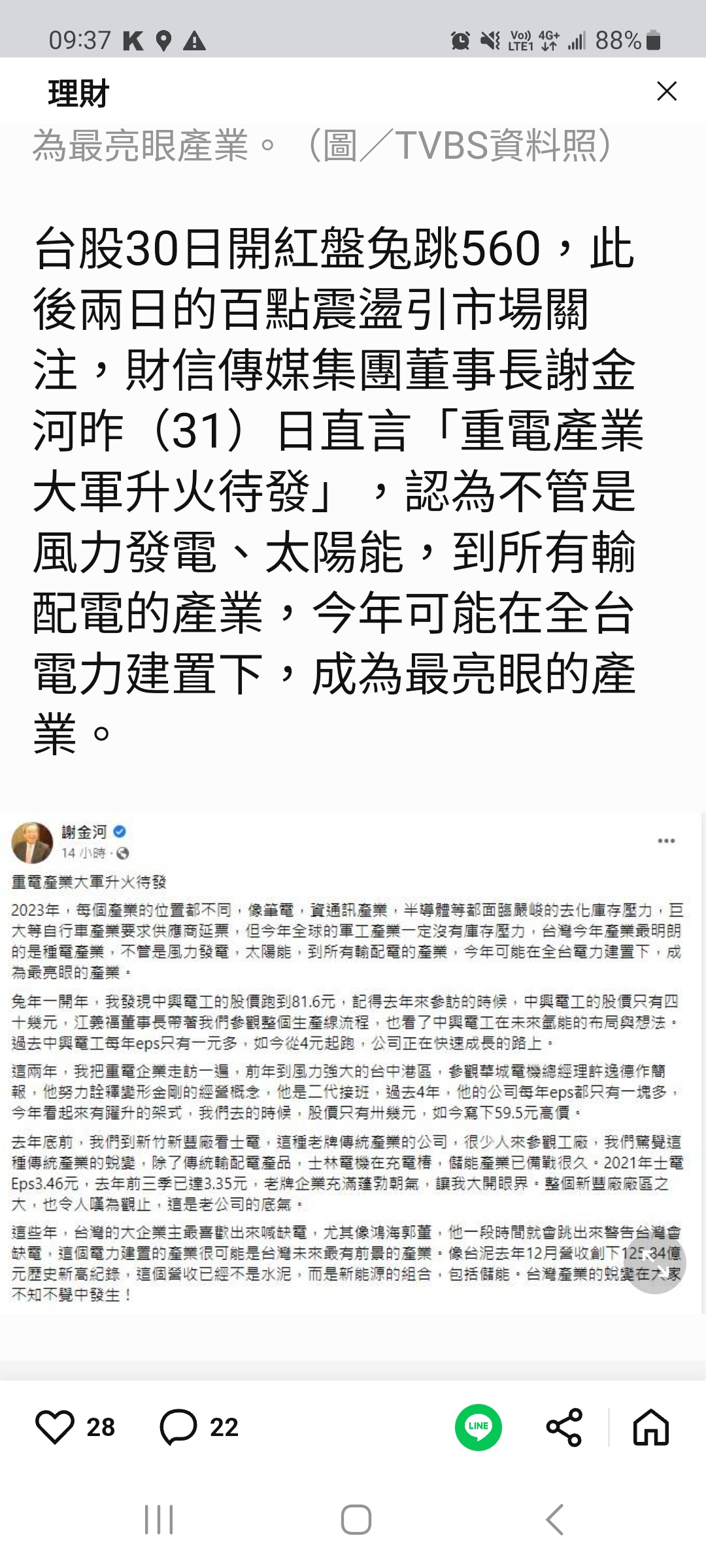 1513 中興電 - 為什麼我不喜歡老蟹， 每次一開...｜CMoney 股市爆料同學會