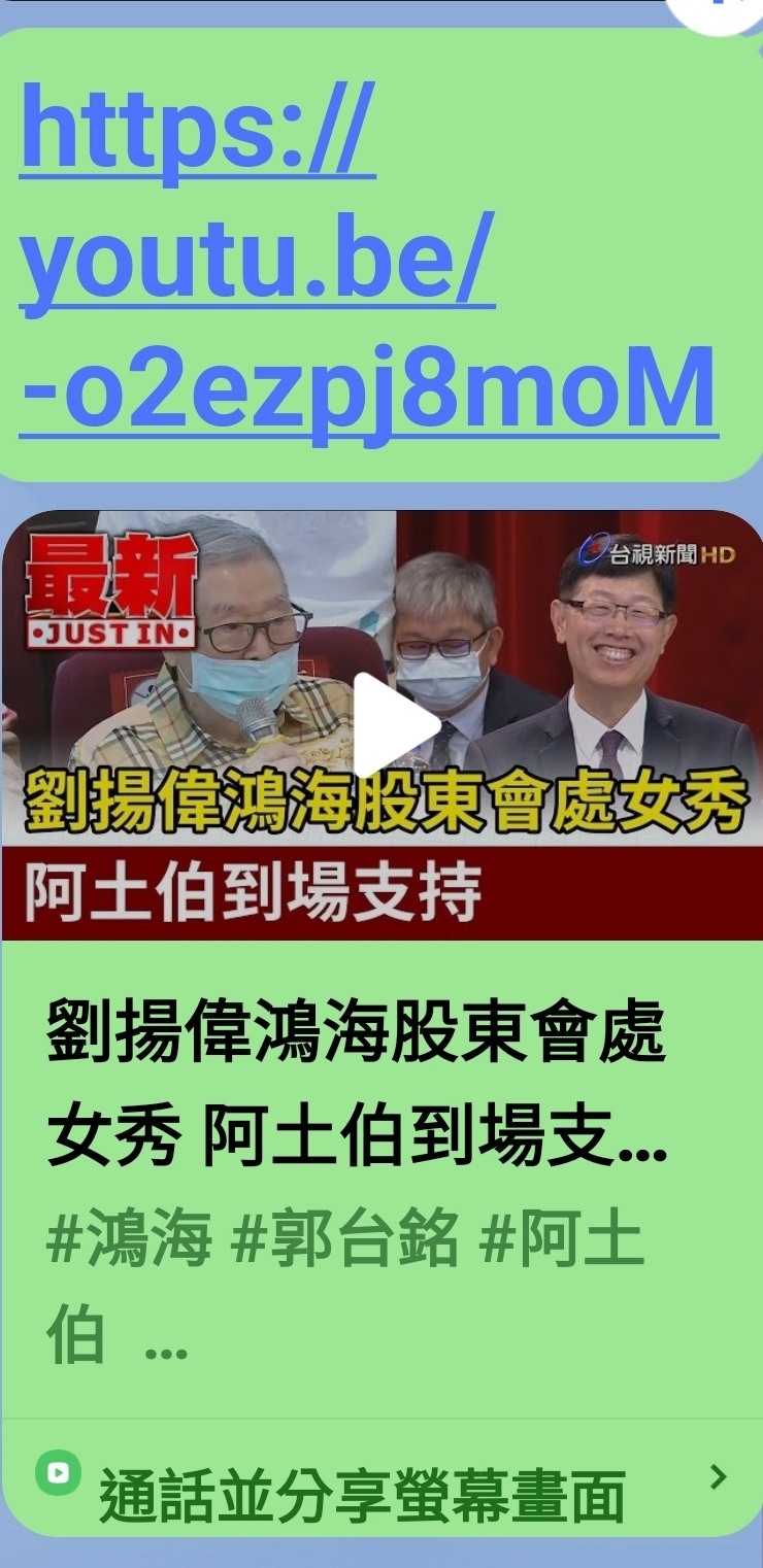 2317 鴻海 - 劉掦偉董事長説目標200 元以...｜CMoney 股市爆料同學會