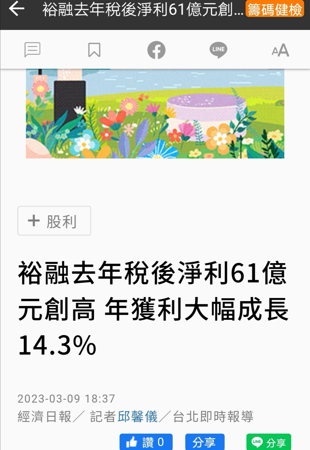 6763 綠界科技 - 標題給你，自己去看新聞內容吧！...｜CMoney 股市爆料同學會