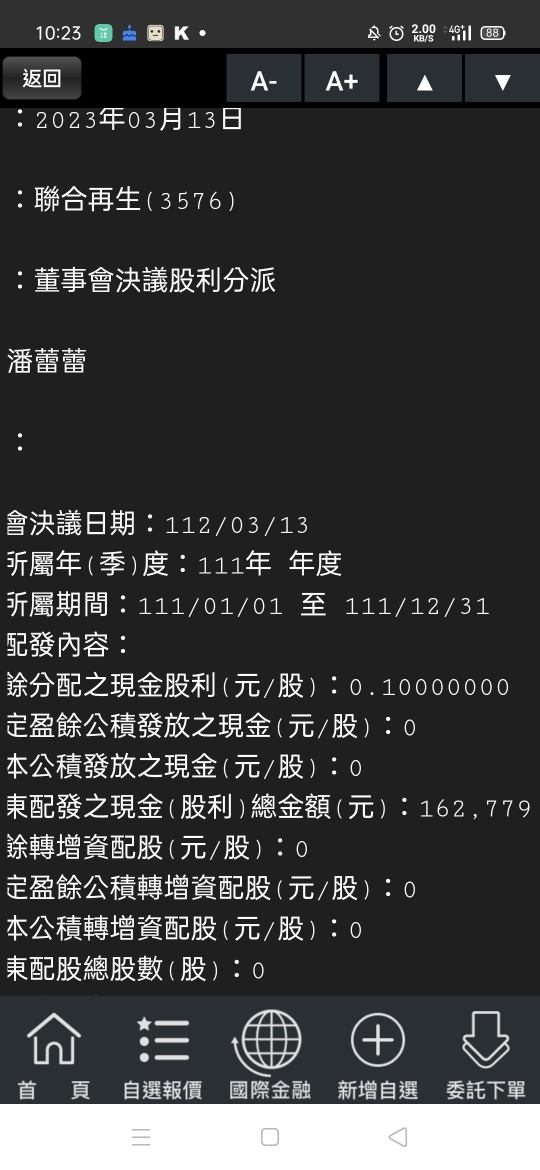 3576 聯合再生 - 這次有配息 ｜CMoney 股市爆料同學會